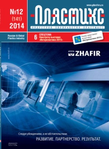 12 т. 2, 2014 – Портал Пластикс