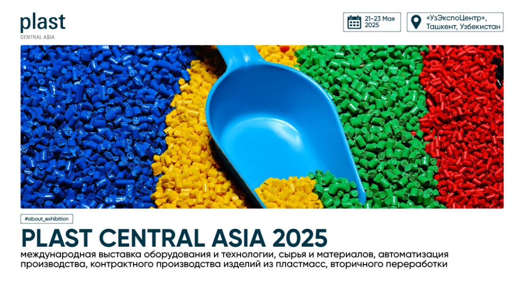 Plast Central Asia — 2025: ведущая выставка индустрии пластмасс в ...