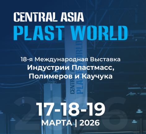 18-ая Международная Выставка Индустрии Пластмасс, Полимеров и Каучука ...